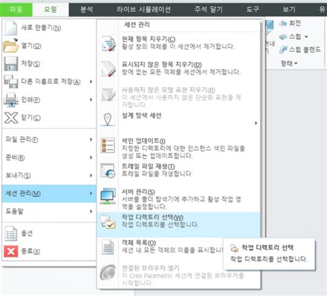 Creo Parametric 작업 디렉토리 설정 기술자료 모두솔루션