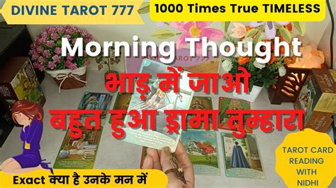 Morning Thought Ll भाड़ में जाओ बहुत हुआ तुम्हारा ड्रामा 😱 ये क्या सोच