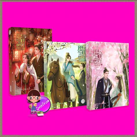 ดุจรักดั่งห้วงดาราพร่างพราย เล่ม 1 3 ซีรีส์ ดาราจักรรักลำนำใจ Love