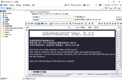 dirprintok 匯出目錄下的資料夾、檔案名稱也可以很簡單 關鍵應用
