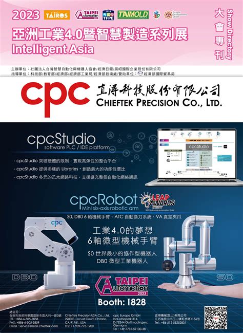展覽專刊介紹 2025 台灣機器人與智慧自動化展