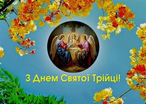 Вітання зі світлим святом Трійці Тернопільське обласне виробничо