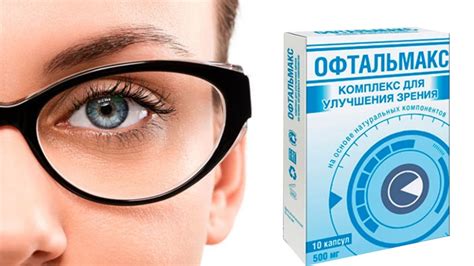 Комплекс для улучшения зрения офтальмакс 500pokupok