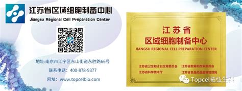 我国科学家利用神经干细胞联合外泌体治疗缺血性脑卒中 江苏拓弘康恒医药有限公司