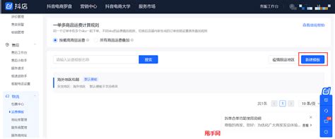 抖音小店运费模板怎么设置 抖店在哪里设置运费 拼客号