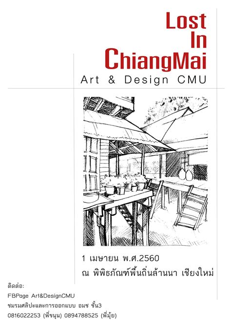 ประชาสัมพันธ์ พวกเราชมรมartanddesign Art And Design Cmu