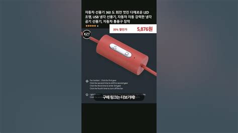 자동차 선풍기 360 도 회전 멋진 다채로운 Led 조명 Usb 냉각 선풍기 자동차 자동 강력한 냉각 공기 선풍기 자동차 통풍구 장착 Youtube