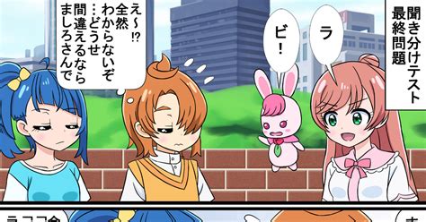 ひろがるスカイプリキュア ひろがるスカイゆるキュア その21 Crushzeroのマンガ 漫画 虹ヶ丘ましろ ラビリン Pixiv