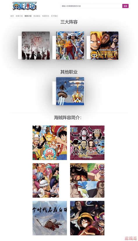 大学生bootstrap框架网页作业成品 Web前端大作业期末源码 航海王html Jquery Bootstrap响应式网页制作模板 学生