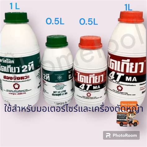 น้ำมันไดเกียว ไดเกียว Daikyo 2t 4t ออโต้ลู้ป น้ำมันออโต้ลู้ป