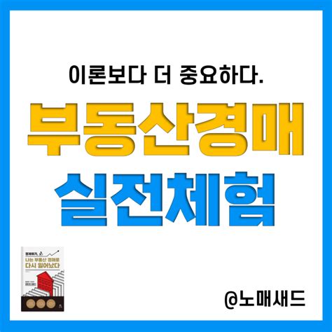 부동산경매절차 매물찾기 권리분석 입찰방법 경락대출 명도집행 요약 그리고 부동산경매책 네이버 블로그