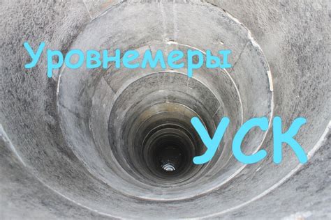 Уровнемеры УСК: ассортимент и параметры – datchiki.com