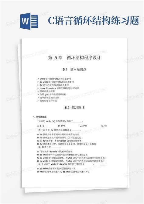 c语言循环结构练习题word模板下载 编号lbxoeyya 熊猫办公