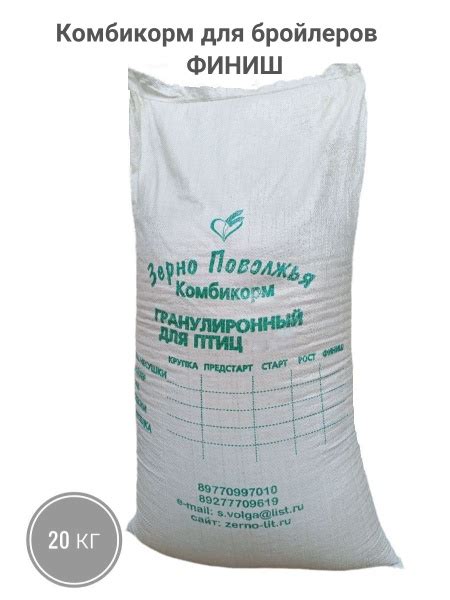 Комбикорм для бройлеров финиш Зерно Поволжья 20 кг купить с доставкой по выгодным ценам в
