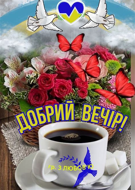 Добрий вечір ️