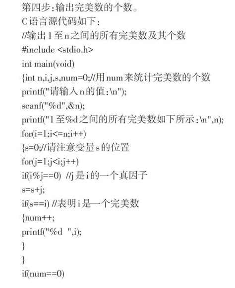 C语言编程 完美数用完美数的数字之美激发学生学习c语言编程的兴趣 Csdn博客