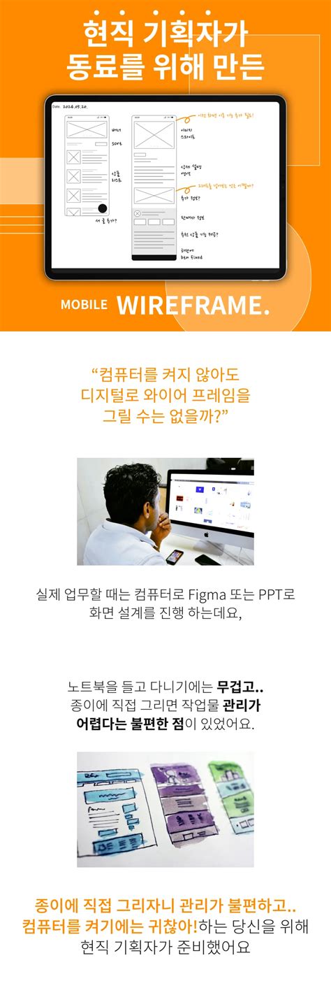 언제 어디서나 쉽고 간편하게 와이어프레임 기획 화면설계 크몽