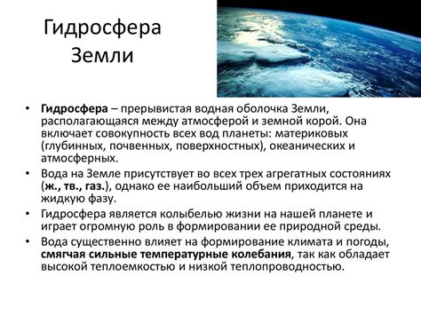 Геосферы Земли и их характеристики Лекция 1 Online Presentation