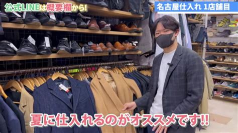【古着仕入れ】コートせどりのコツ Umami Tatsujin