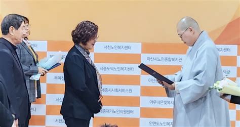 당진시남부노인복지관 이희순 생활지원사 독거노인종합지원센터장 표창 수상