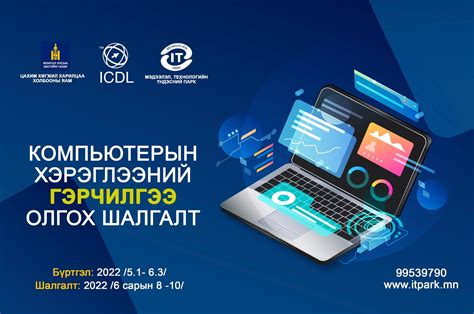Мэдээллийн технологийн үндэсний парк National Information Technology Park