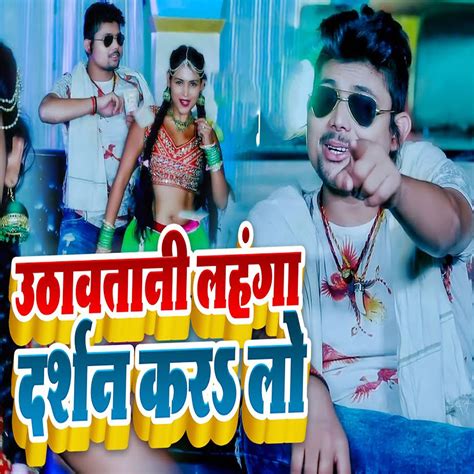 Uthawatani Lahanga Darshan Kar Lo By Pradeshi Piya Yadav On Beatsource