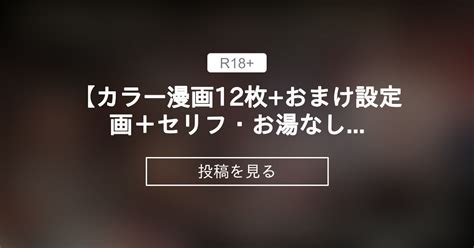 【高画質】 【カラー漫画12枚おまけ設定画＋セリフ・お湯なし】三さん×日陰ノさんのバレンタイン後乳首責め足コキ みみずがでたよ 小箱みみずの投稿｜ファンティア Fantia