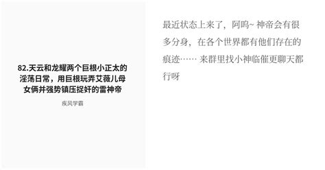 R 18 82 82天云和龙耀两个巨根小正太的淫荡日常，用巨根玩弄艾薇儿母女俩并强势镇压捉奸的雷神帝 邪恶 Pixiv