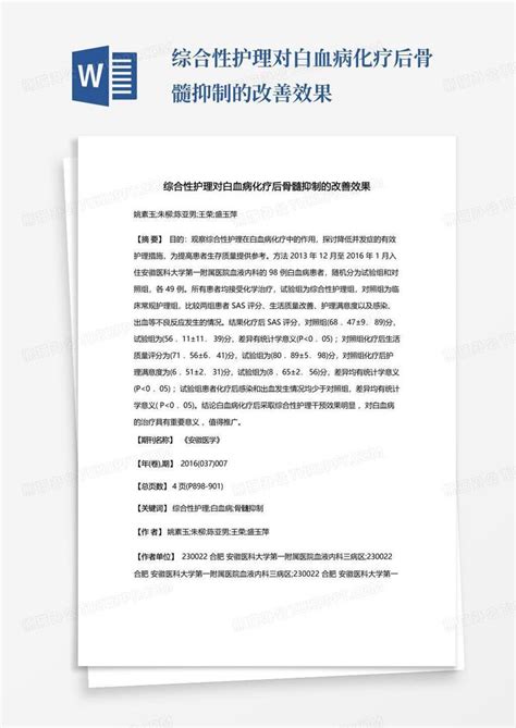 综合性护理对白血病化疗后骨髓抑制的改善效果Word模板下载 编号qayjmkzx 熊猫办公