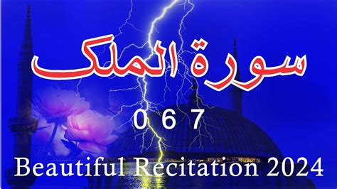 Surah Mulk Ki Tilawat Tilawat Of Surah Mulk Tilawat Quran Best