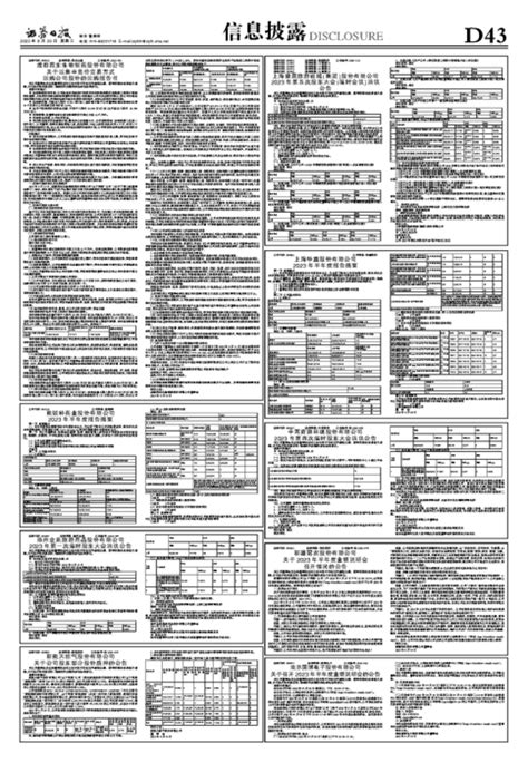 证券日报网 新疆冠农股份有限公司 关于2023年半年度业绩说明会 召开情况的公告
