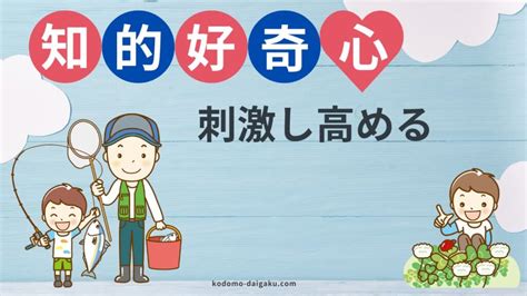知的好奇心を伸ばすメリットとコツはあそびで刺激する方法を解説