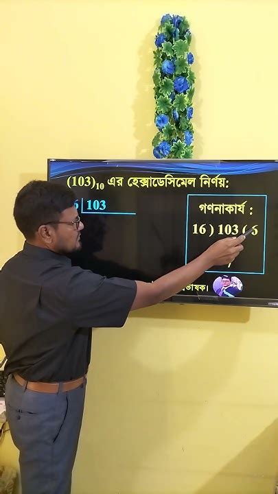 Hsc Ict Chapter 3 Decimal To Hexadecimal Number System Hscict Dt