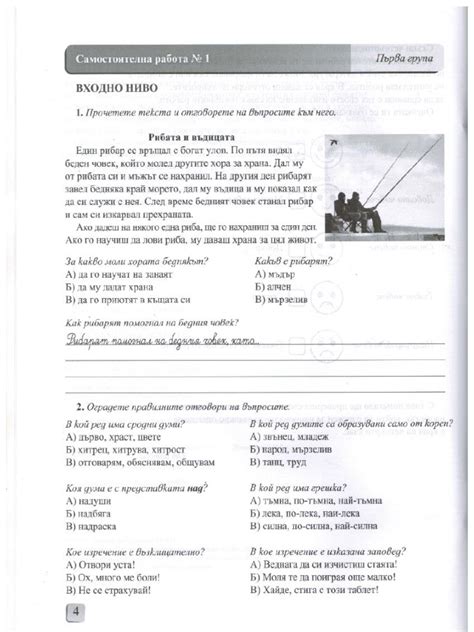 Самостоятелни работи по БЕЛ 4 клас Pdf