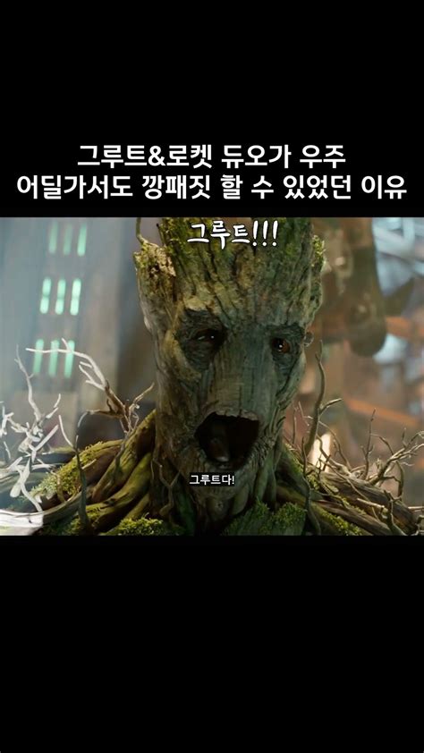그루트and로켓 듀오가 우주 어딜가서도 깡패짓 할 수 있었던 이유 마블 아이언맨 어벤져스 가디언즈오브갤럭시 Youtube