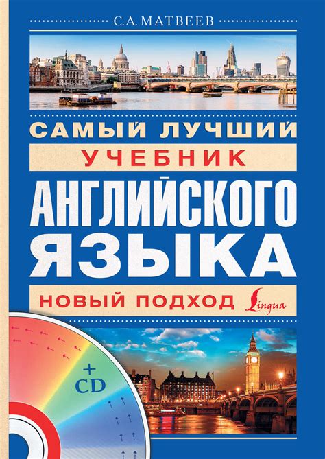 Книга Самый лучший учебник английского языка скачать бесплатно Pdf без