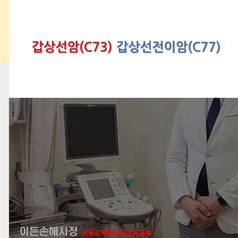 갑상선암 림프절 제거 갑상선암 림프절 전이c77암 진단금 A4