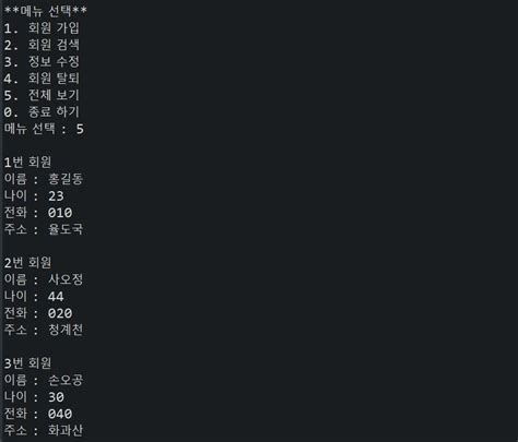 Java Day 17 회원관리 프로그램 구현 · Archive
