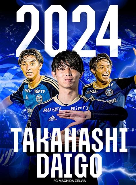 髙橋大悟選手契約更新！ ナベさん家のブログ