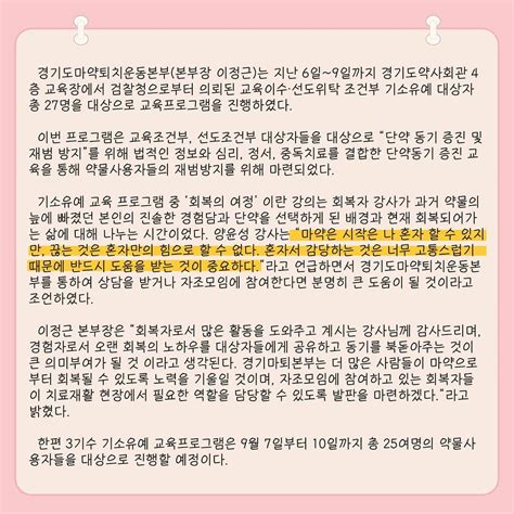 경기도마약퇴치운동본부 안녕하세요 경기도마약퇴치운동본부입니다😊 7월 6일부터 9일까지