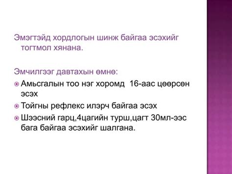 жирэмсний аюултай шинжүүд Pptx