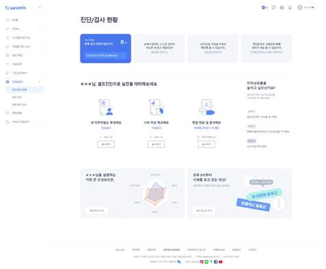 사람인 My홈 서브 검사현황 대시보드 Ui 대시보드 디자인 웹 디자인 레이아웃