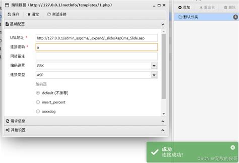 Aspcms Webshell漏洞复现aspcms漏洞 Csdn博客