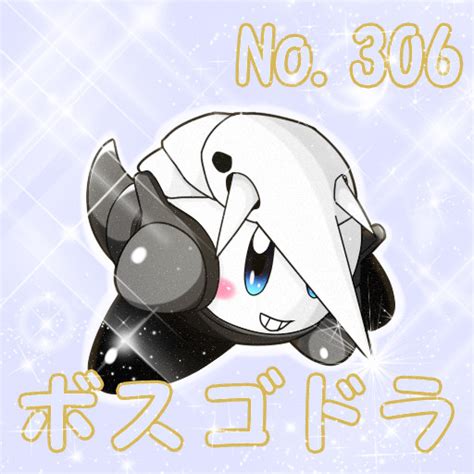 ポケカビ ボスゴドラ 倉地みづき（くらっち） さんのイラスト ニコニコ静画 イラスト