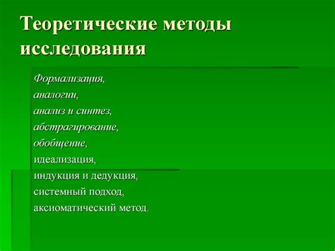 Исследовательская работа Методы научного исследования Лекция 3
