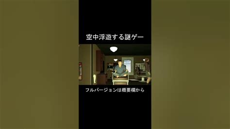 【ゲーム失敗おじさん】【levitation Simulator】【座禅・空中浮遊シミュレーター】その1 切り抜き Shorts Youtube