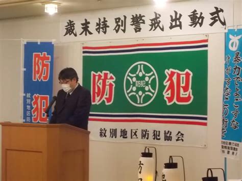 北海道北見方面公安委員会－令和3年12月の活動－