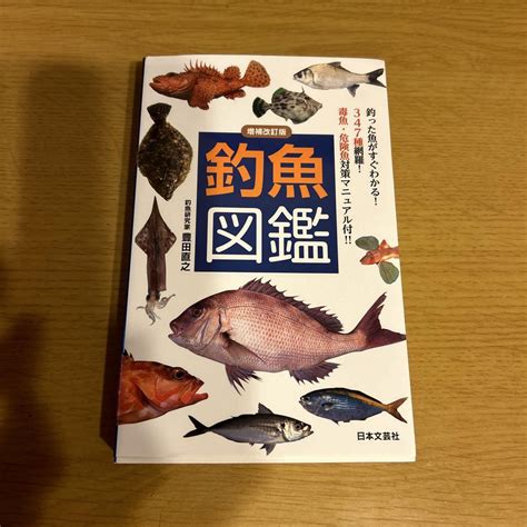 増補改訂版 釣魚図鑑 メルカリ