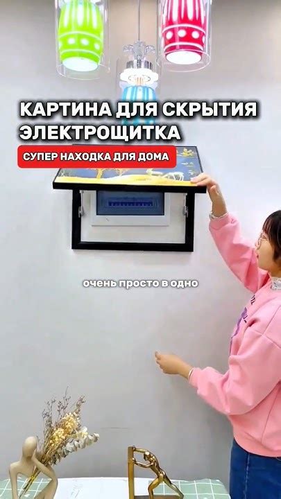 Картина для скрытия электрощитка. Супер находка! #товарыдлядома # ...