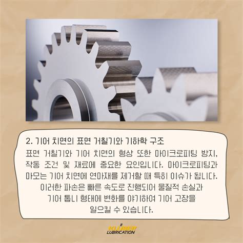 크리버코리아 크리버코리아의 기어유 윤활 솔루션 기어 윤활을 위해 오일을 선택할 때는 광유 대신